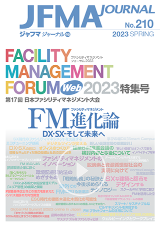 機関誌 JFMA JOURNAL ジャフマジャーナル - JFMA 公益社団法人日本ファシリティマネジメント協会