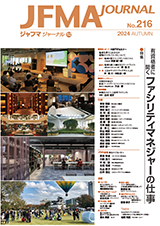 機関誌 JFMA JOURNAL ジャフマジャーナル - JFMA 公益社団法人日本ファシリティマネジメント協会