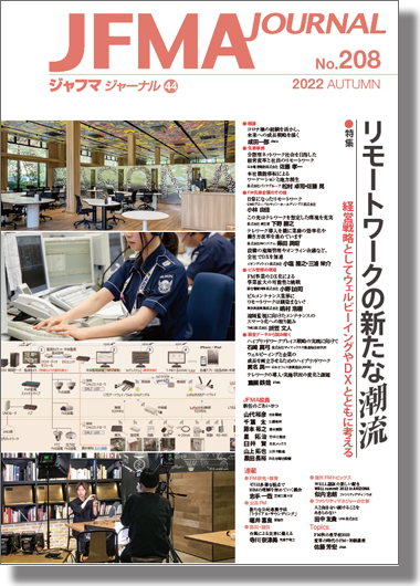 JFMA JOURNAL ONLINE - 公益社団法人日本ファシリティマネジメント協会